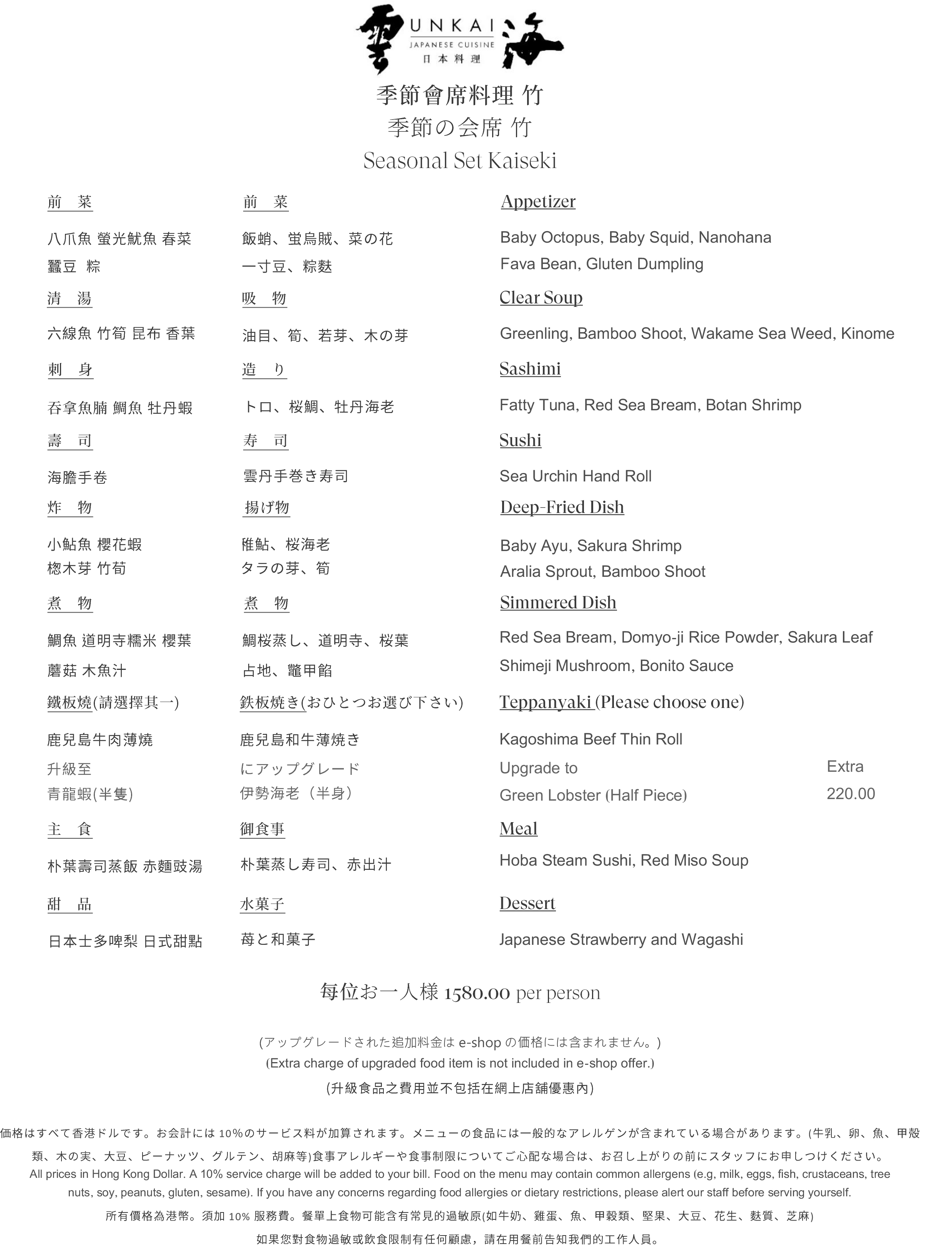 Unkai Japanese Cuisine Seasonal Set Menu