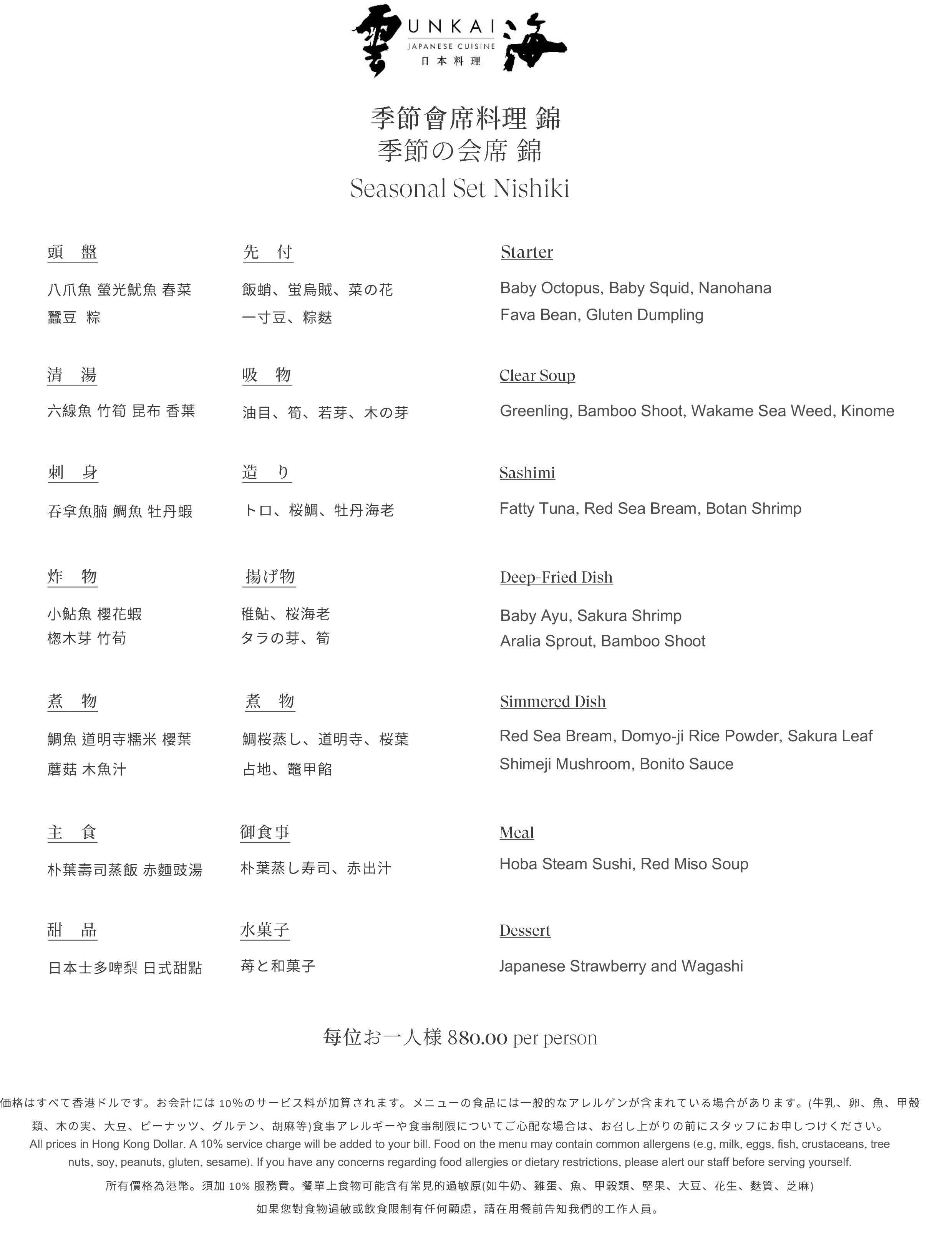 Unkai Japanese Cuisine Seasonal Set Menu